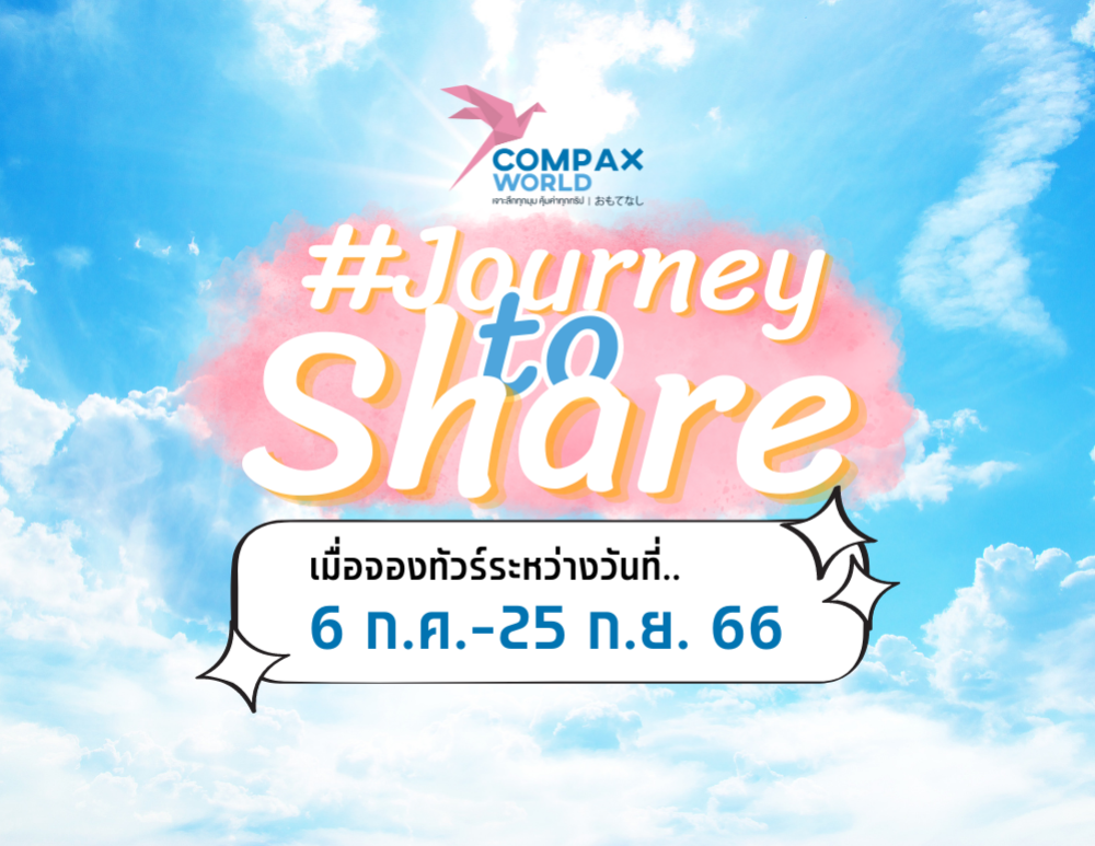 ทัวร์ญี่ปุ่นพรีเมี่ยม ทัวร์ญี่ปุ่น ทัวร์เที่ยวญี่ปุ่น ที่เที่ยวญี่ปุ่น COMPAX WORLD CO.,LTD ...