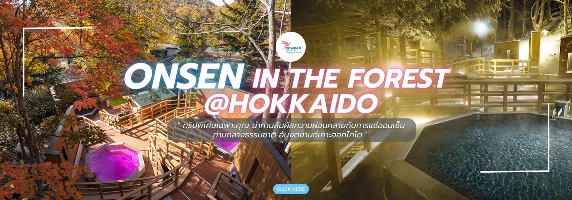 ทัวร์ญี่ปุ่นพรีเมี่ยม ทัวร์ญี่ปุ่น ทัวร์เที่ยวญี่ปุ่น ที่เที่ยวญี่ปุ่น COMPAX WORLD CO.,LTD ...